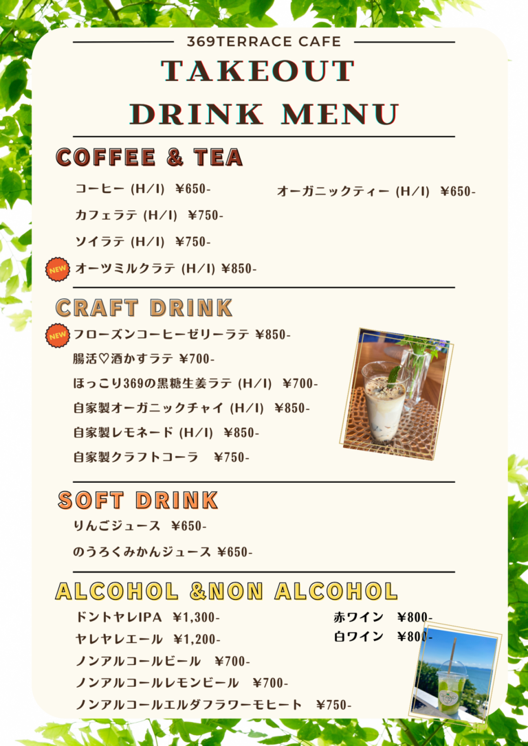 近江八幡のカフェ・レストラン｜【公式】369 Terrace Cafe 近江八幡